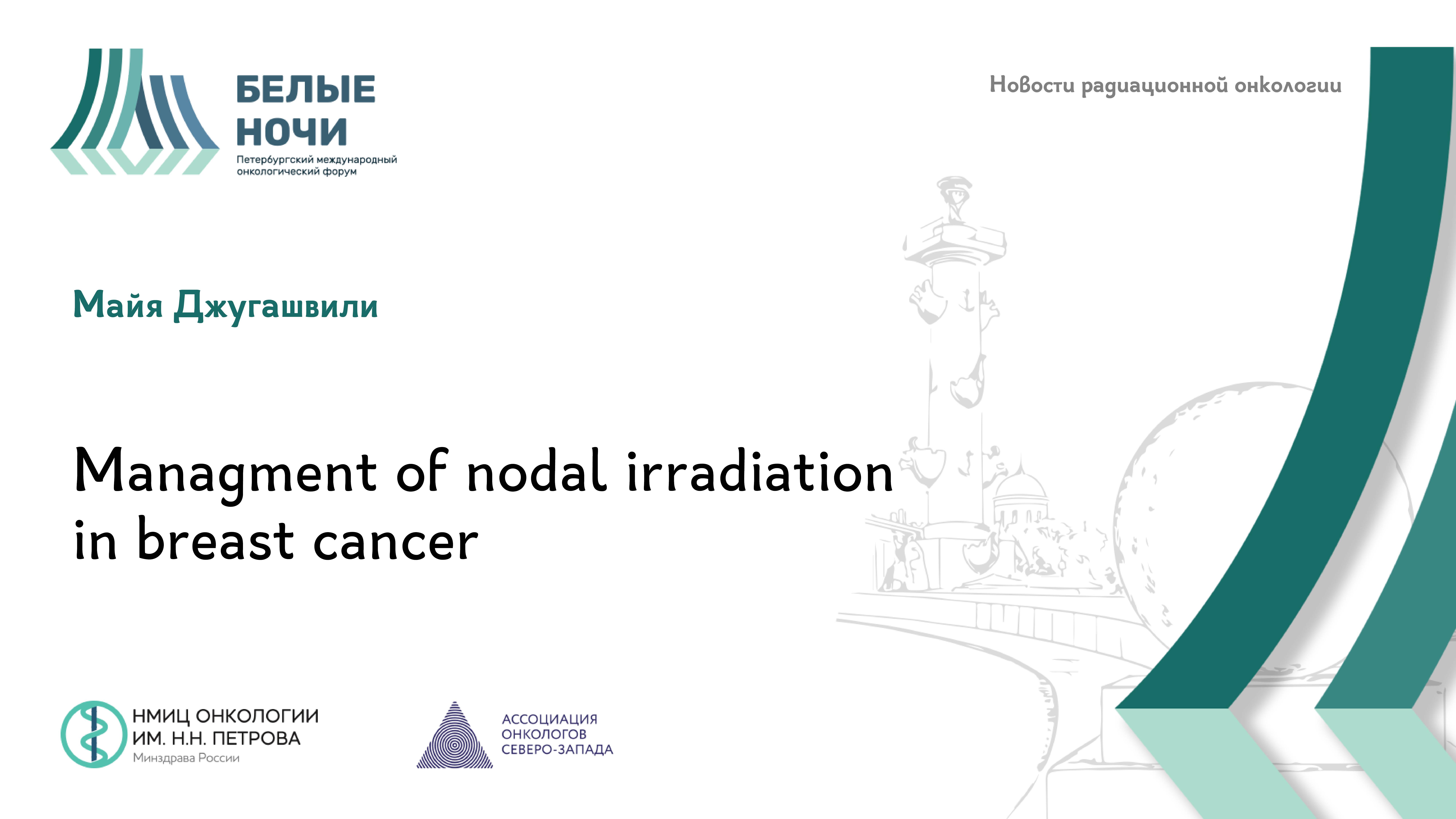 Managment of nodal irradiation in breast cancer | #WNOF2024