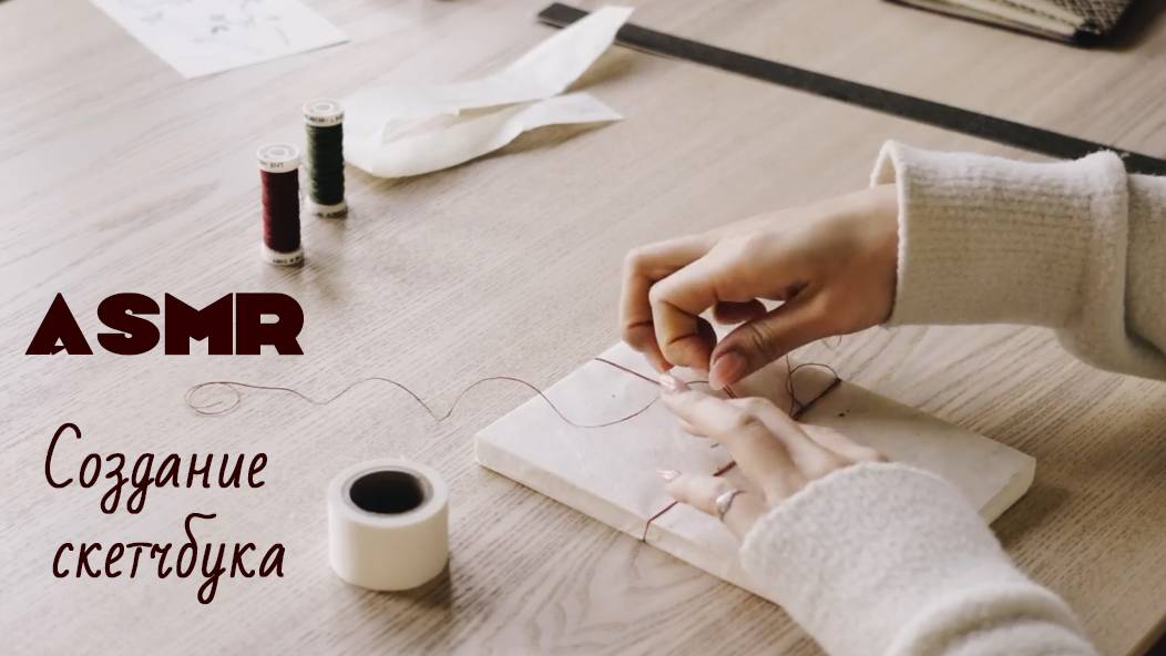 Создание дизайна и сборка скетчбука АСМР на 1 час ASMR  Making Paint & Sketchbooks (1 hour)