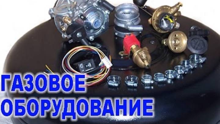 #RR# Автомобильное газовое. Часть 1. Ставить или не ставить. Car LPG system