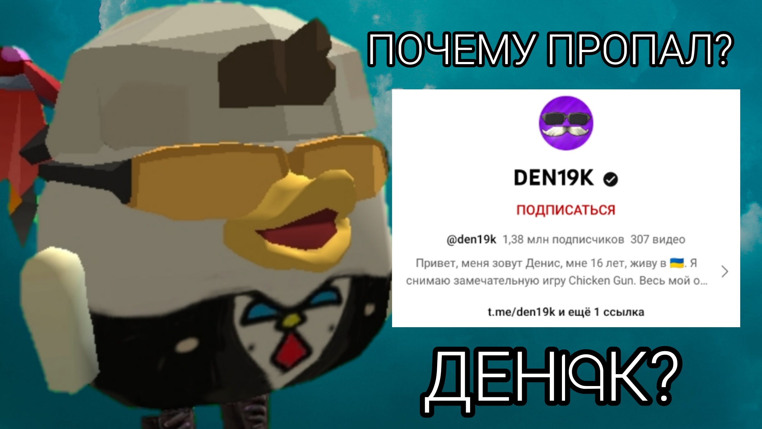 DEN19K - ПОЧЕМУ ПРОПАЛ? | Причины