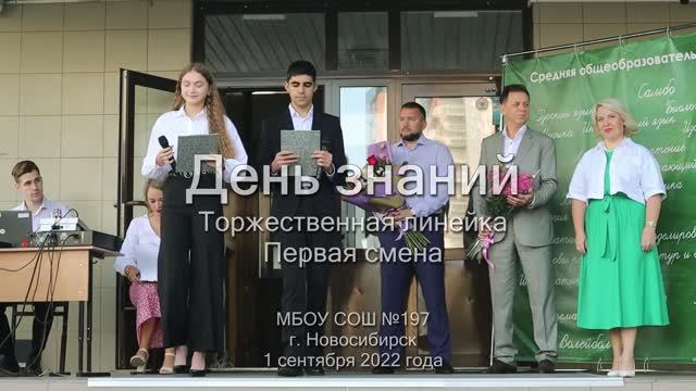 День знаний 2022 (смена 1)