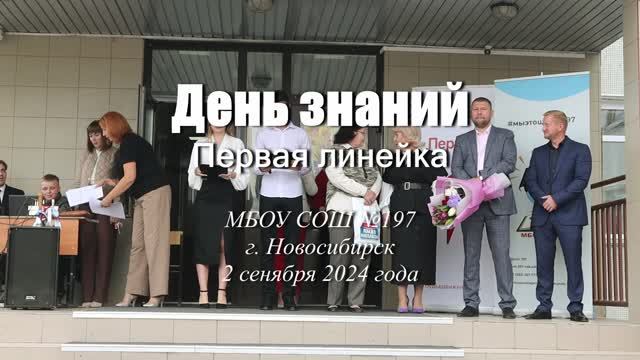 2024-09-02 День знаний. Линейка первой смены