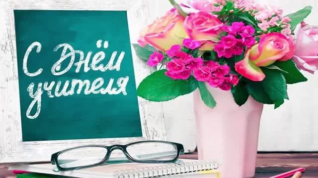 Концерт День учителя 2022