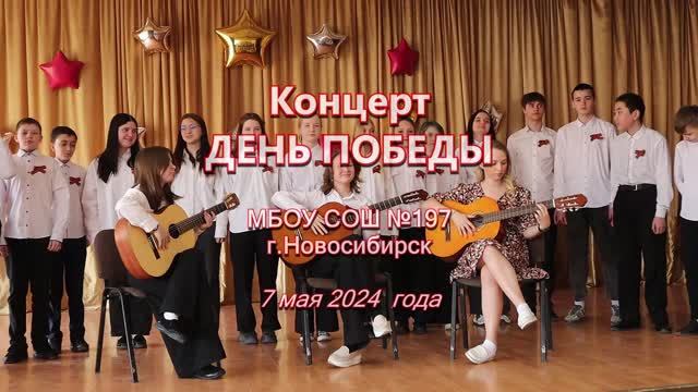 2024-05-07 Концерт ко Дню Победы