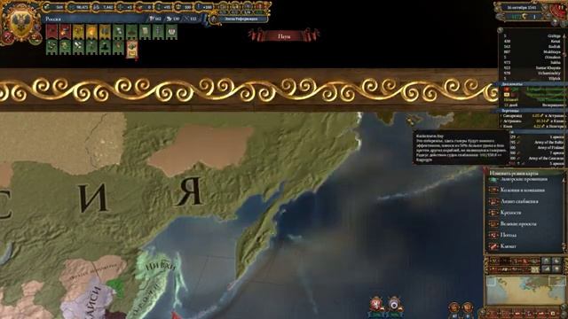 EU IV 1.35 Россия №15 - Отбираем конфуцианство у Ойратов (Relentless Push East, Domination DLC)