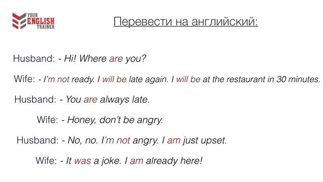 Уровень 1. Урок 7. Your English Trainer. Интенсив курс для начинающих