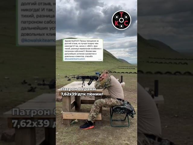 Отстрел ДТКП 7,62х39 с разными патронами | Kowalski Team Custom