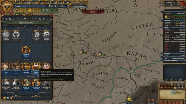 EU IV 1.35 Россия №11 - Взятие Пекина (Relentless Push East, Domination DLC)