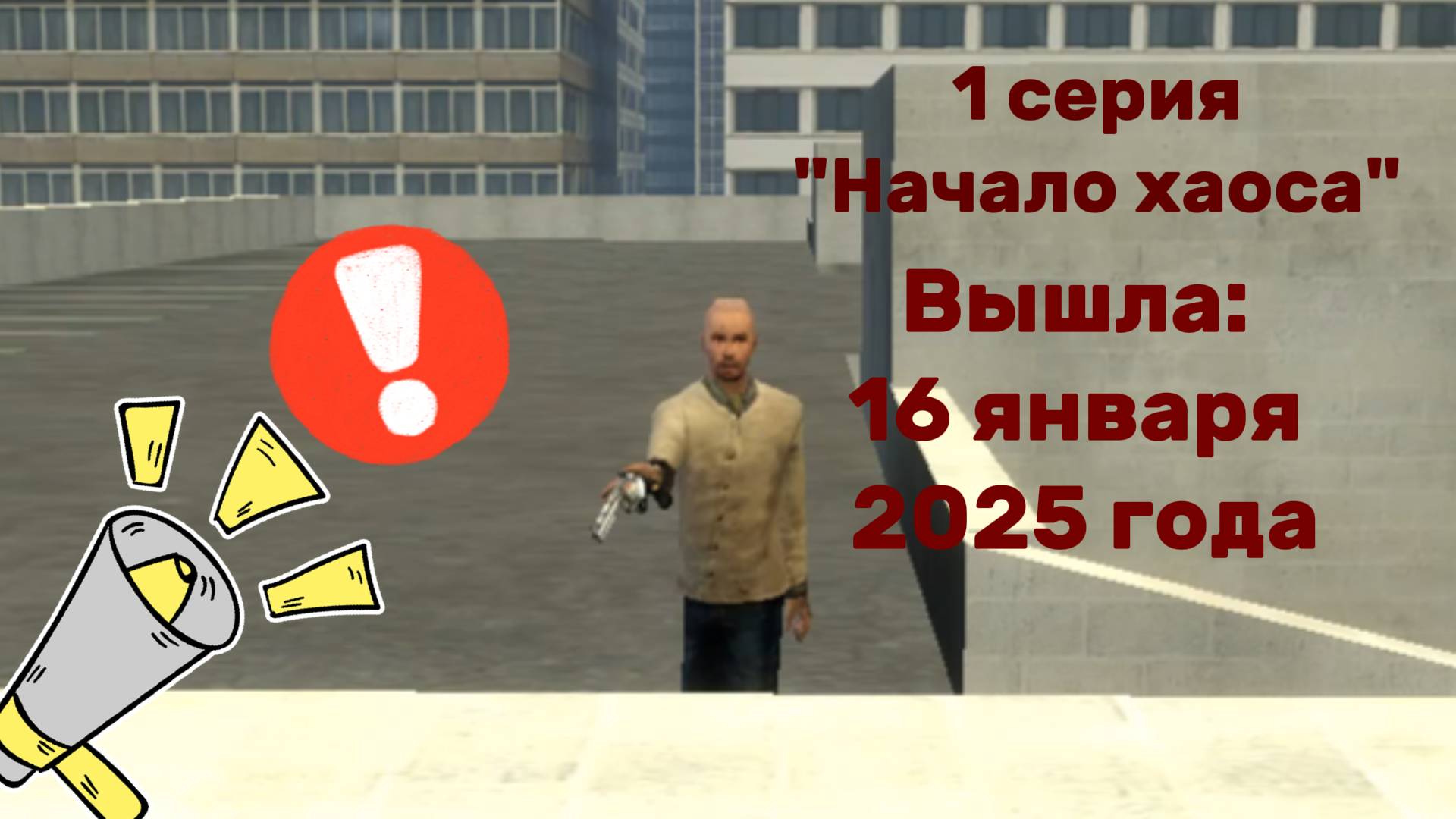 "Хаос начался" 1 серия Победить любой ценой #Бой