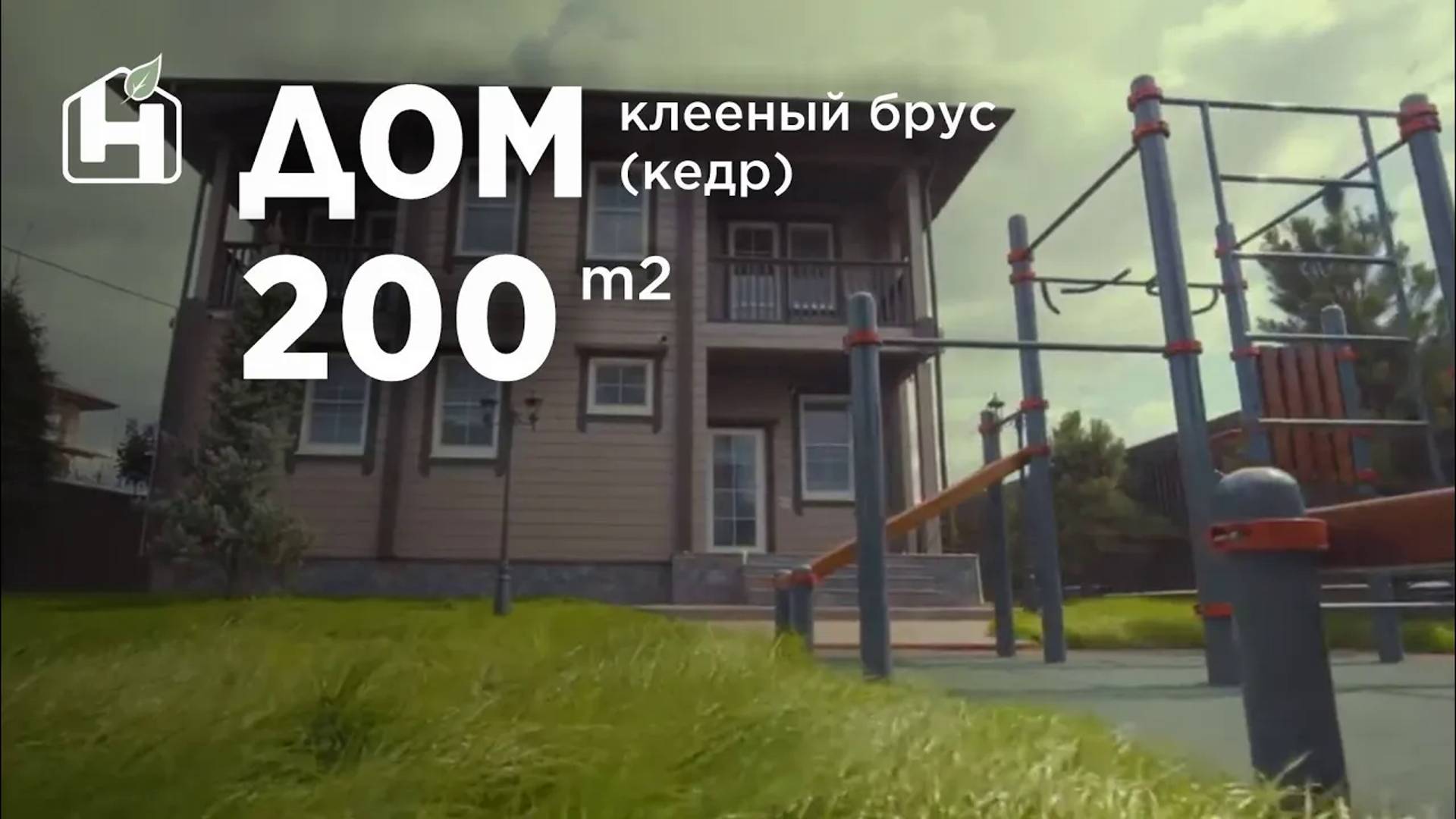 Обзор дома из клееного бруса (КЕДР) - 200м2. НАРХОЗСТРОЙ.