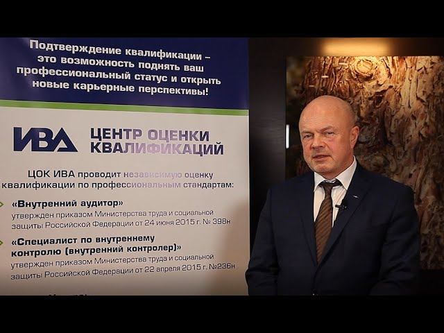 Леонид Душатин рассказывает о прохождении независимой оценки квалификации