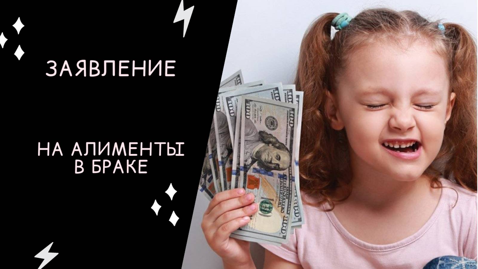 Заявление на АЛИМЕНТЫ в БРАКЕ