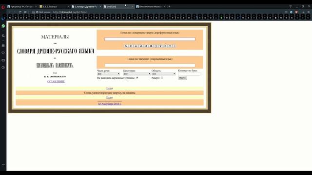 Занятие 6. Чтение старославянского перевода Септуагинты. Книга Бытие.
