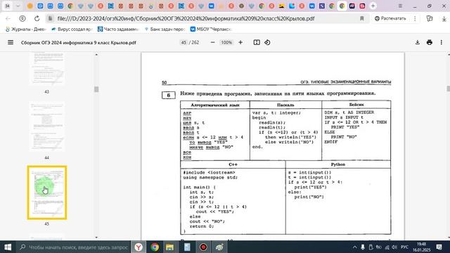 анализ пробника 4-12 задачи