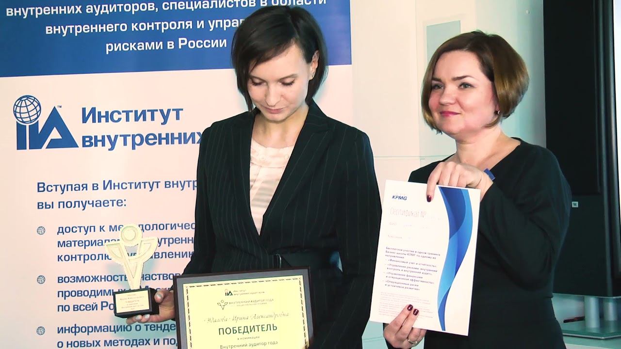 Премия Внутренний аудитор года 2020: награждение призеров
