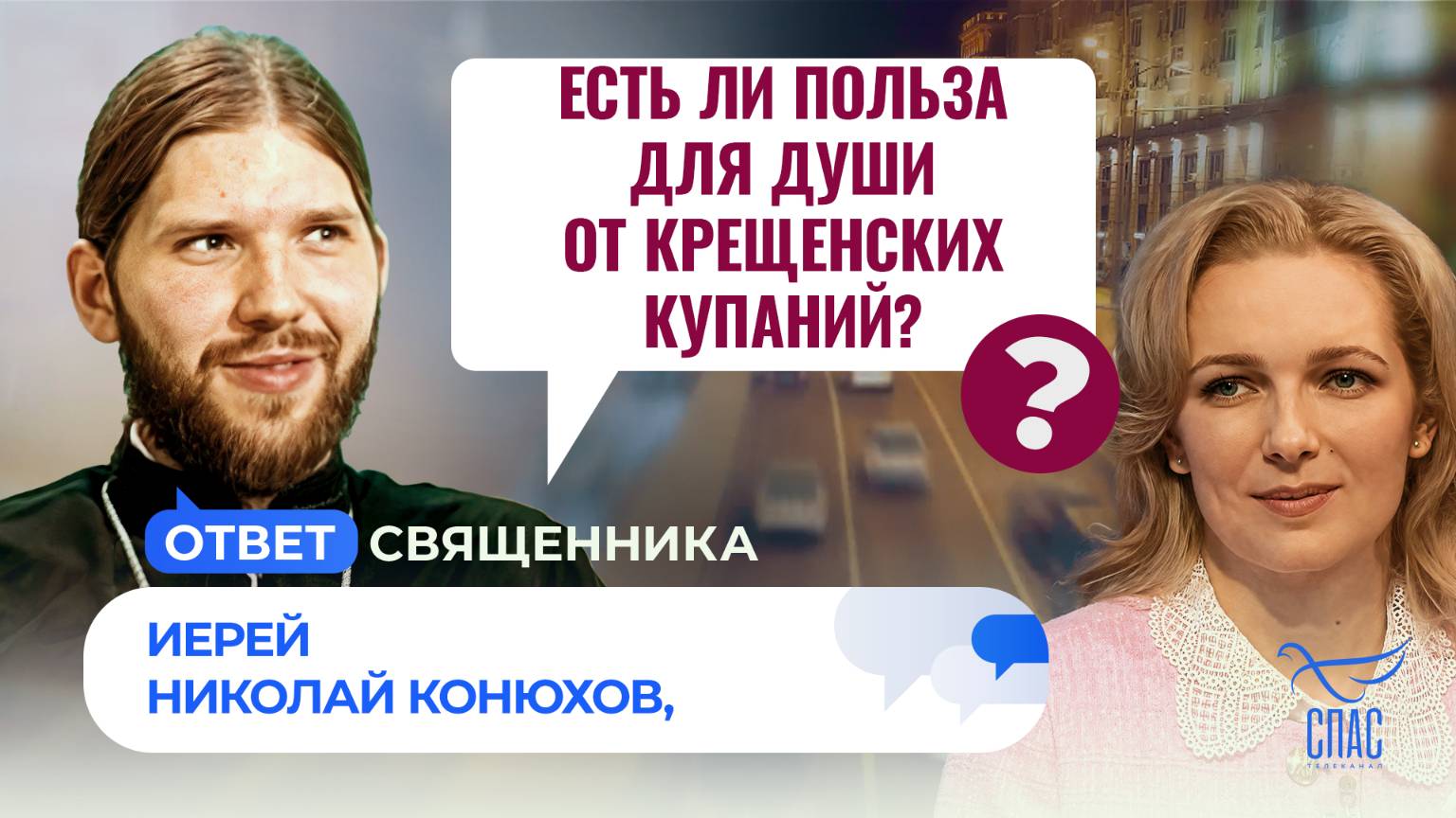 ЕСТЬ ЛИ ПОЛЬЗА ДЛЯ ДУШИ ОТ КРЕЩЕНСКИХ КУПАНИЙ?