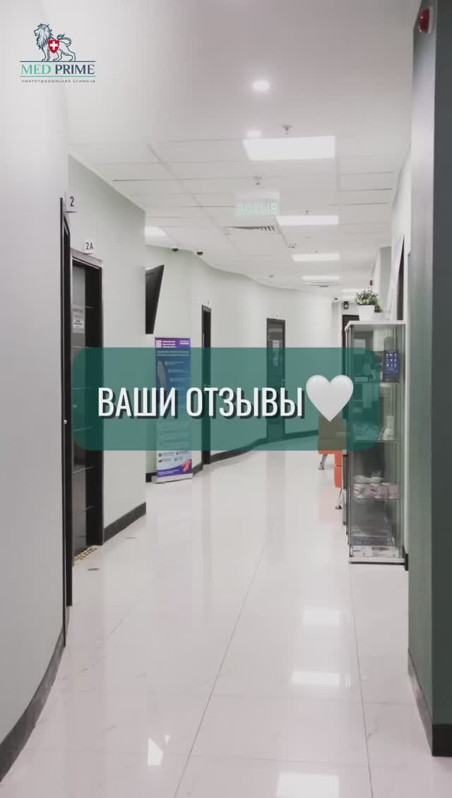 Отзывы о нашей семейной многопрофильной клинике