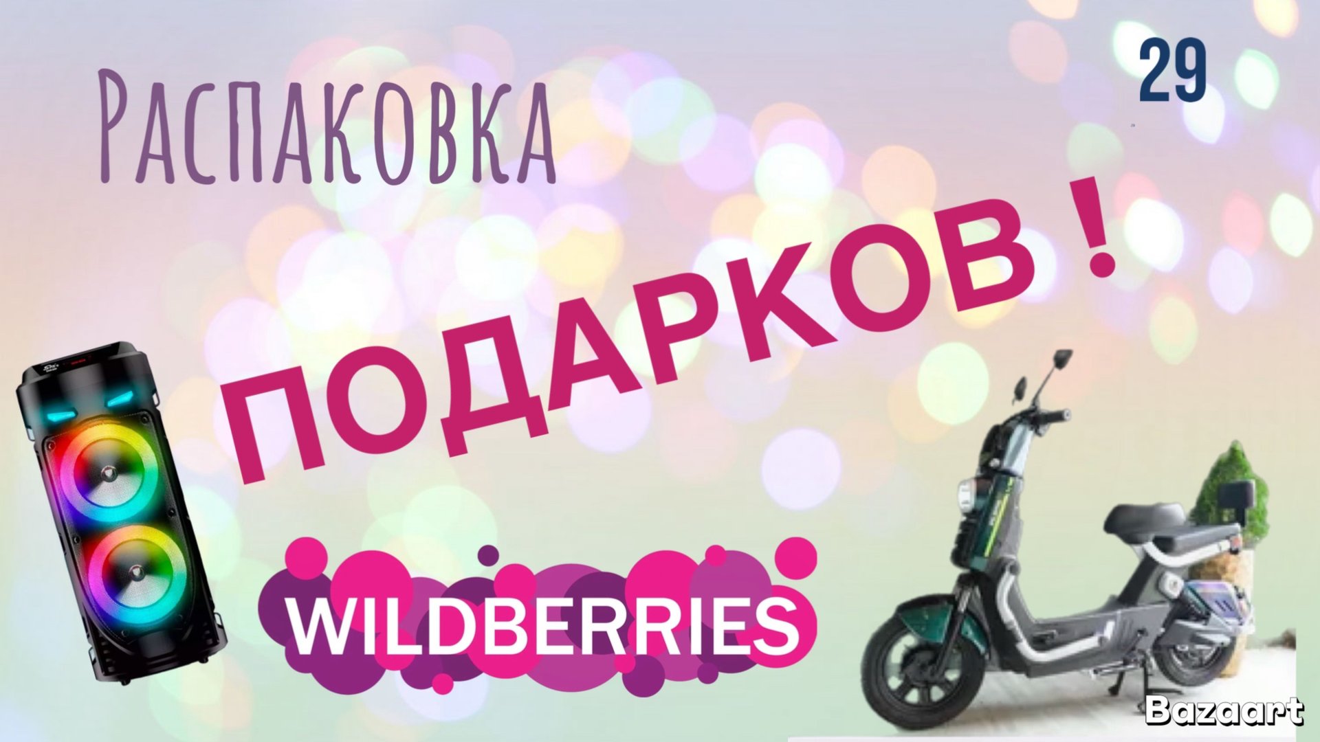 Распаковка посылок с Wildberries. Обзор и тестирование товаров👆#29 UNBOXING