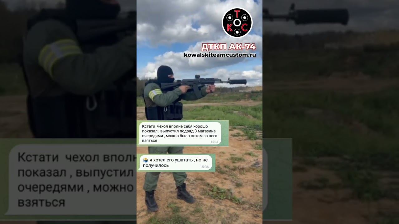 Дневной отстрел ДТКП 5,45х39 | Kowalski Team Custom