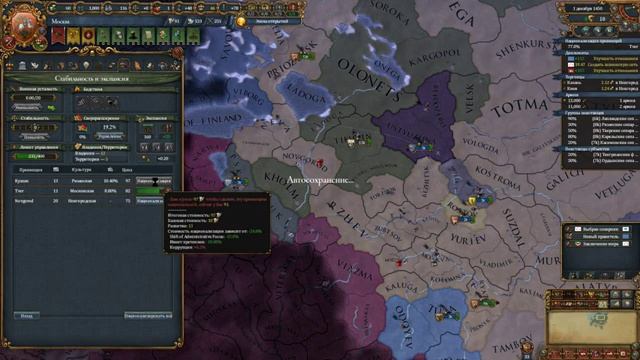 EU IV 1.35 Москва №2 - Освобождение от татарского ига (All belongs to Mother Russia, Domination DLC)