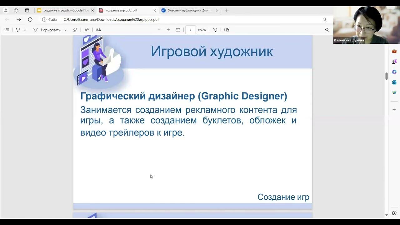Встреча "Профессии в создании компьютерных игр"