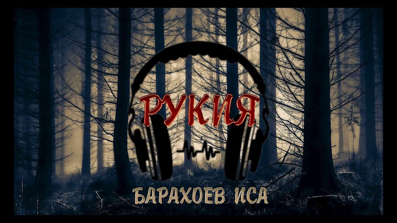 Рукия 3 | Чтение Корана - Барахоев Иса