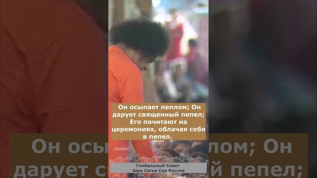 108 имён Шри Сатья Саи Бабы. 16. Ом Ш́рӣ Сāӣ Махеш́вара Сварӯпāйа Намаха