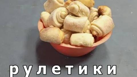 Творожные Рулетики - ГОТОВЬТЕ СРАЗУ ДВЕ НОРМЫ !!!