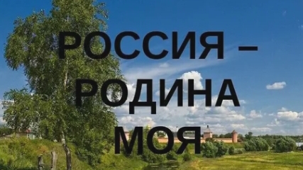 Моя Родина Александр Александрович Блок читаю литературное чтение