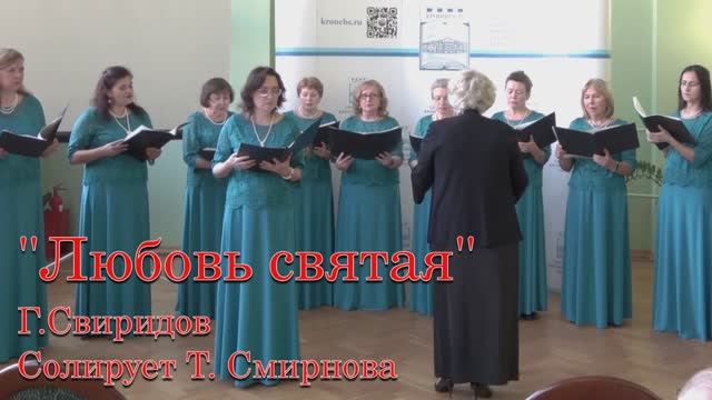 "Любовь Святая". Г. Свиридов, хор из музыки к трагедии А. Толстого "Царь Федор Иоаннович".