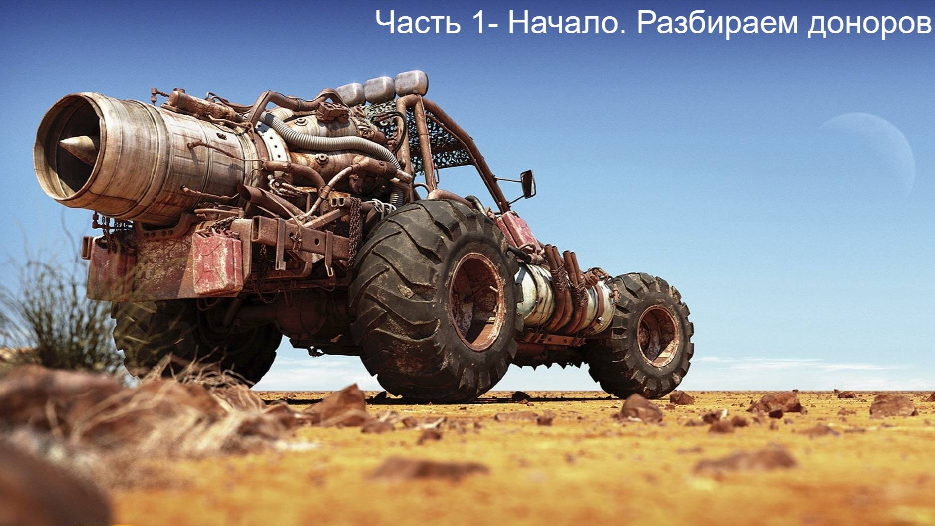 Проект B2D (Часть 1) Начинаю разбирать доноров