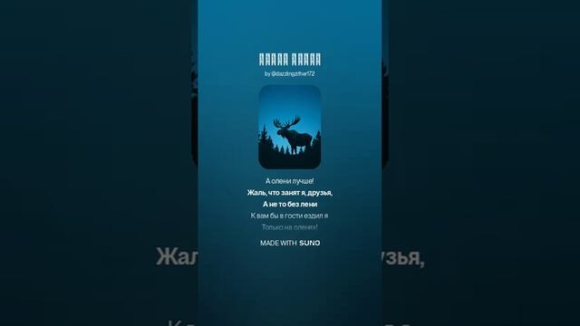 Песня оленевода,  Я. Костюковский и В. Бахнов. Нейрокавер песни Кола Бельды в джазовой манере