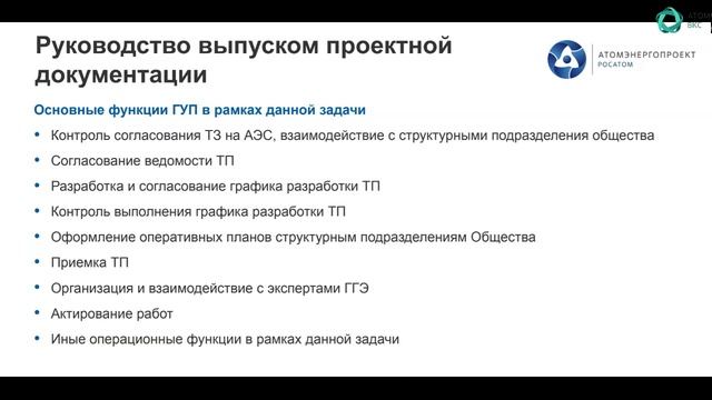 [Курс «Развитие компетенций главного инженера проекта»] Основные обязанности ГИПа. Часть 1