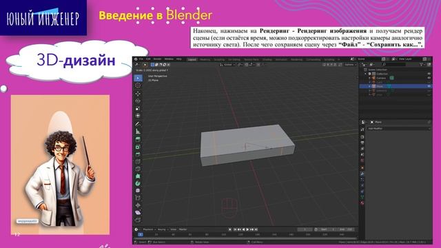Юный инженер 1 модуль 13 урок