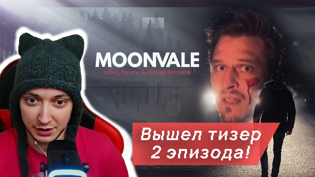 ТИЗЕР ВТОРОГО ЭПИЗОДА - Moonvale Мунвейл. Текстовый квест