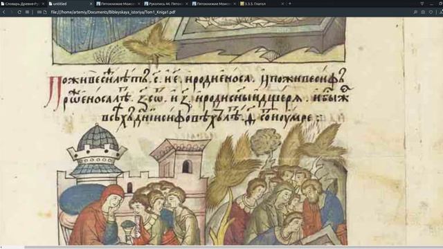 Занятие 4. Чтение старославянского перевода Септуагинты. Книга Бытие.