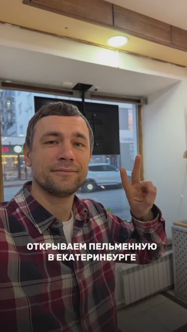 Начинаем работу над открытием пельменной в Екатеринбурге