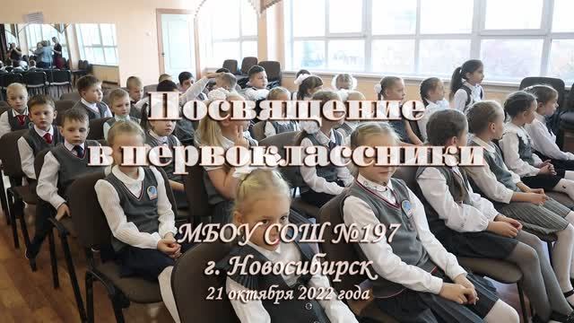 Посвящение в первоклассники (2022) 1А и 1Б классы