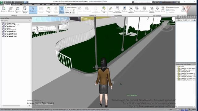 [Курс «Autodesk Navisworks: Базовый»] Выключение режима обхода