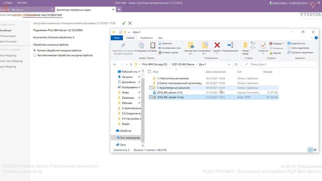 [Курс«Pilot-BIM»] Основные настройки Pilot-BIM Server