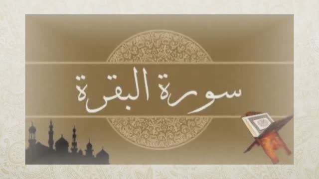 Бакара, Айман Сувейд, 1-ая стр, повтор каждого аята 10 раз.