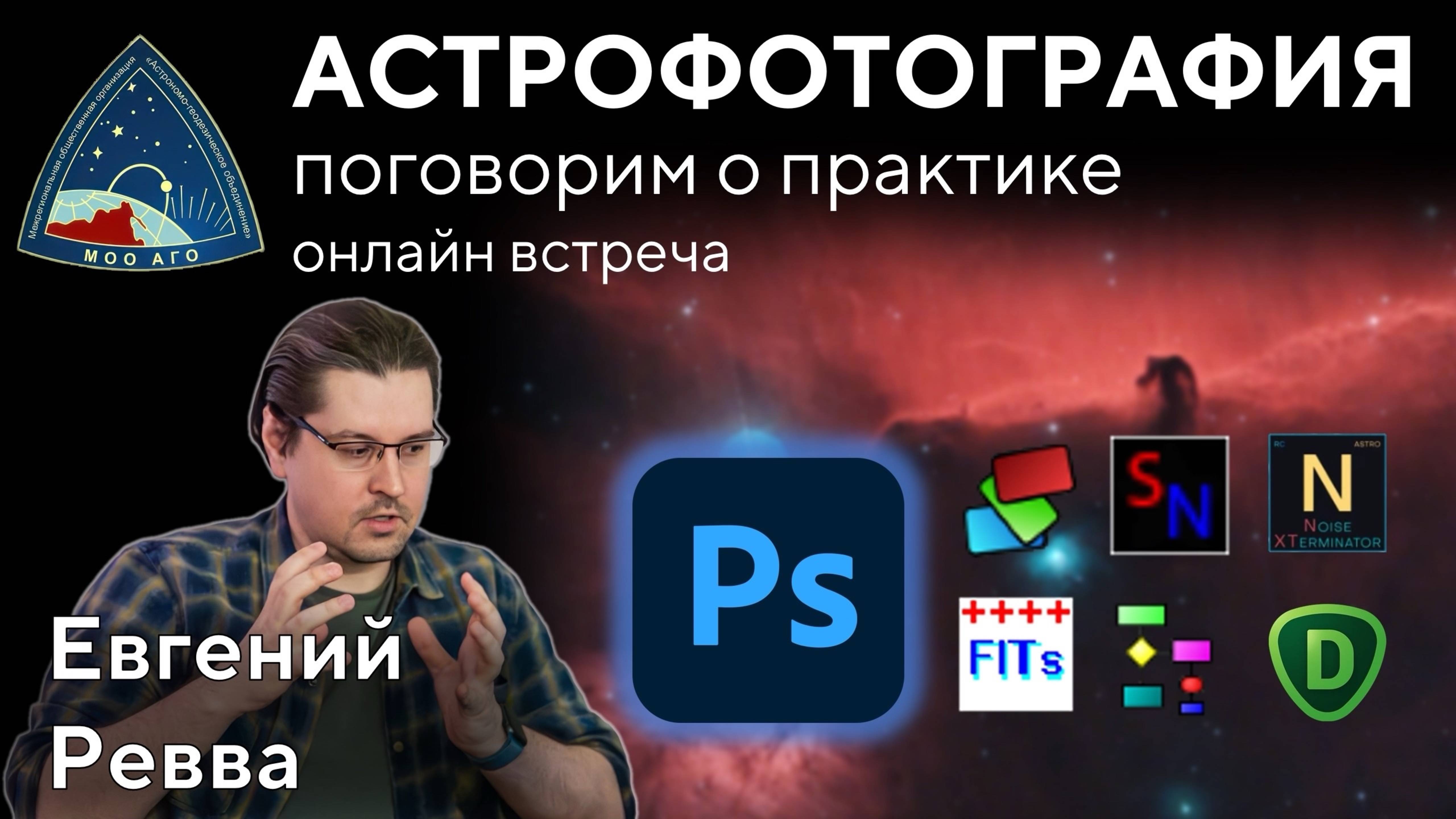 Практика обработки астрофотографий - введение