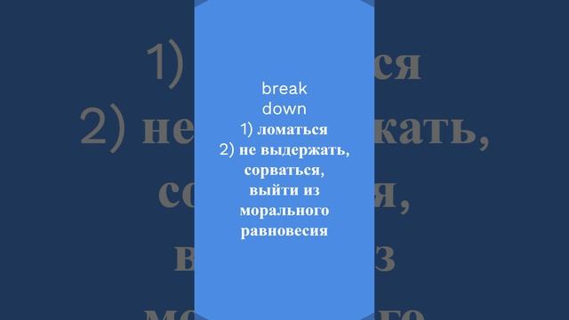 Разбор мема - Sorry I'm late, I broke down on the way to work