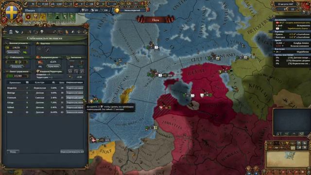 EU IV 1.34 Швеция №1 - Независимость и присоединение к СРИ! (Sweden is not overpowered!)