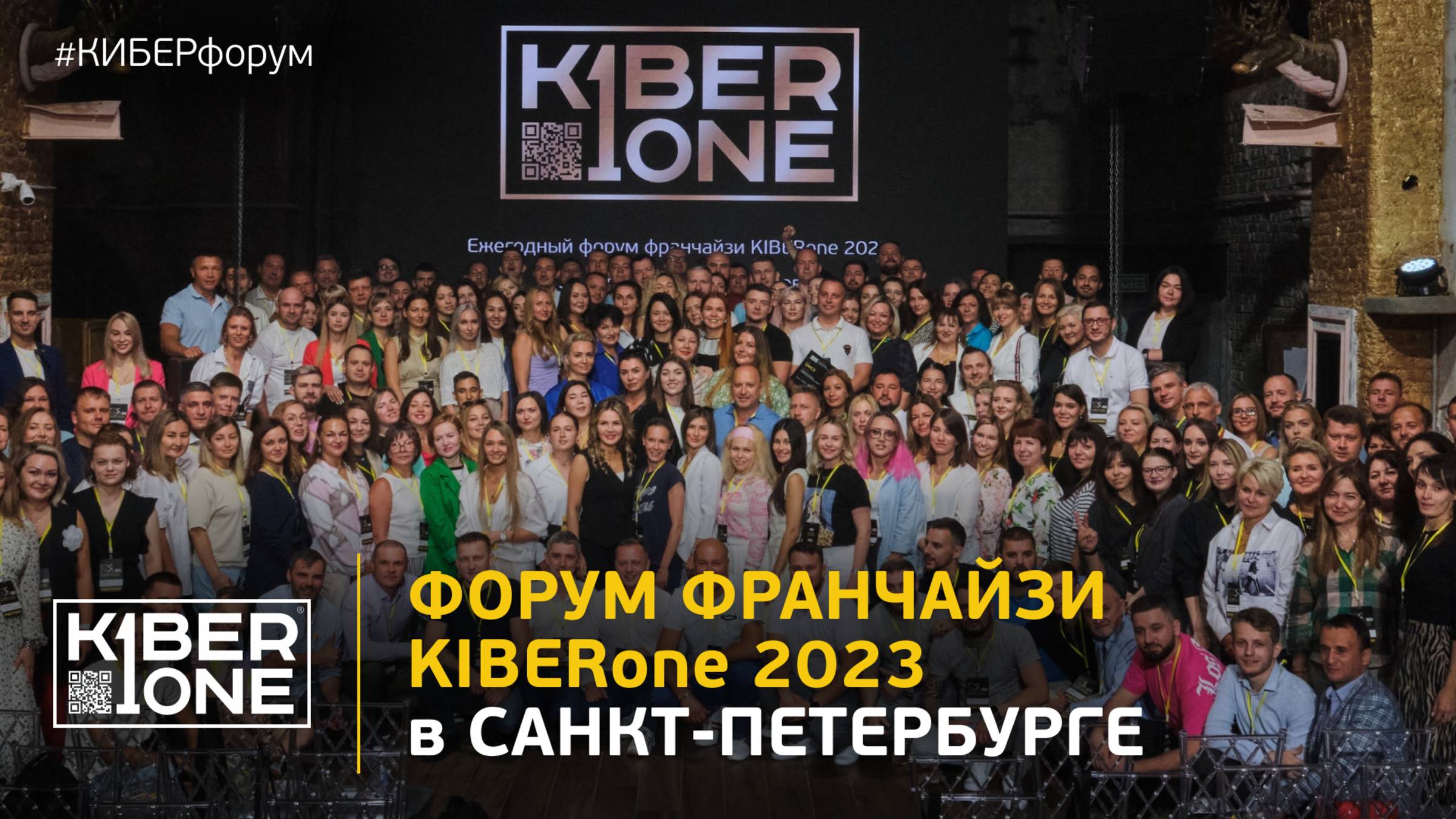 Форум франчайзи KIBERone в Санкт-Петербурге 2023 год: возможности и успехи партнеров