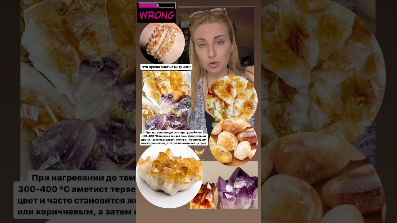❌ФЕЙК: ЦИТРИН-НЕ ЦИТРИН! #камниталисманы #натуральныекамни #минералы #цитрин  #тайнакамней