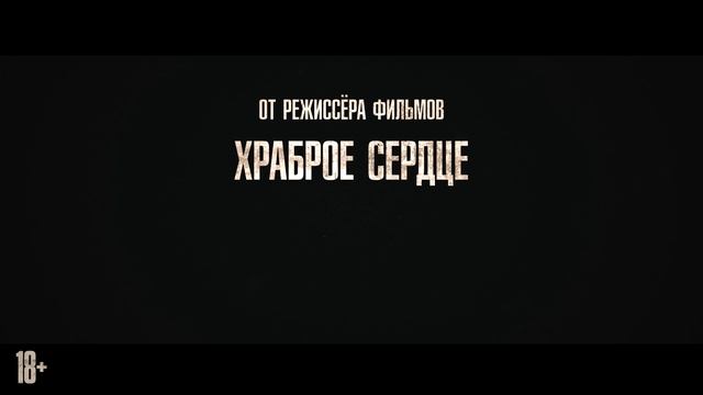Особо опасный пассажир - Русский трейлер 2025