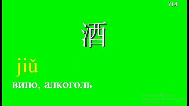 Китайский словарь из 1600 слов