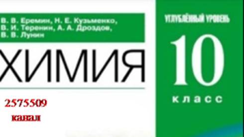 Химия-10-УУ. Параграф 1. Атомы, молекулы, вещества.
ВЫСКАЖИТЕ ВАШЕ МНЕНИЕ.
