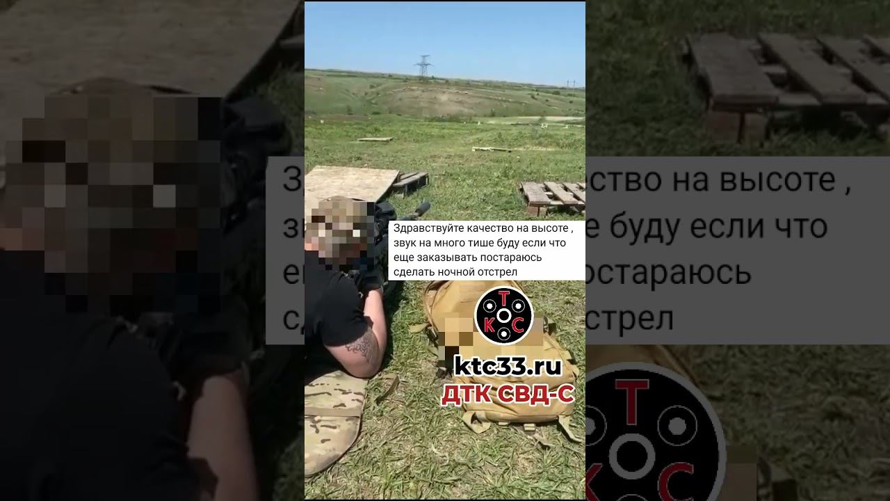 Отзыв на ДТКП СВД-С | Kowalski Team Custom